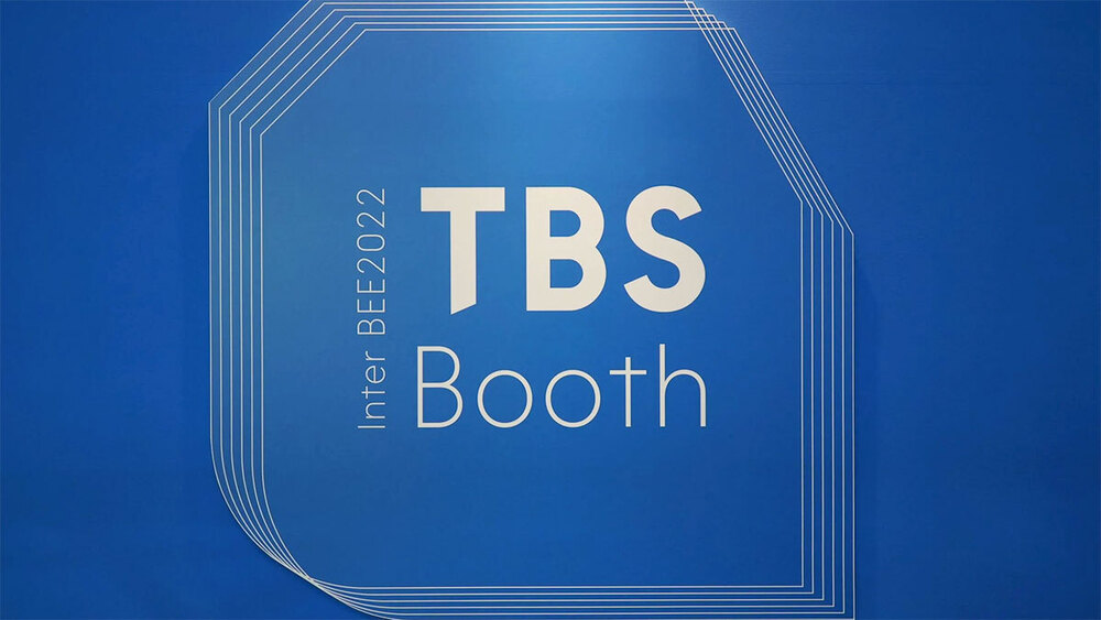 TBSのテクノロジー×エンタテインメントを体験！「Inter BEE 2022」に潜入｜TBSテレビ
