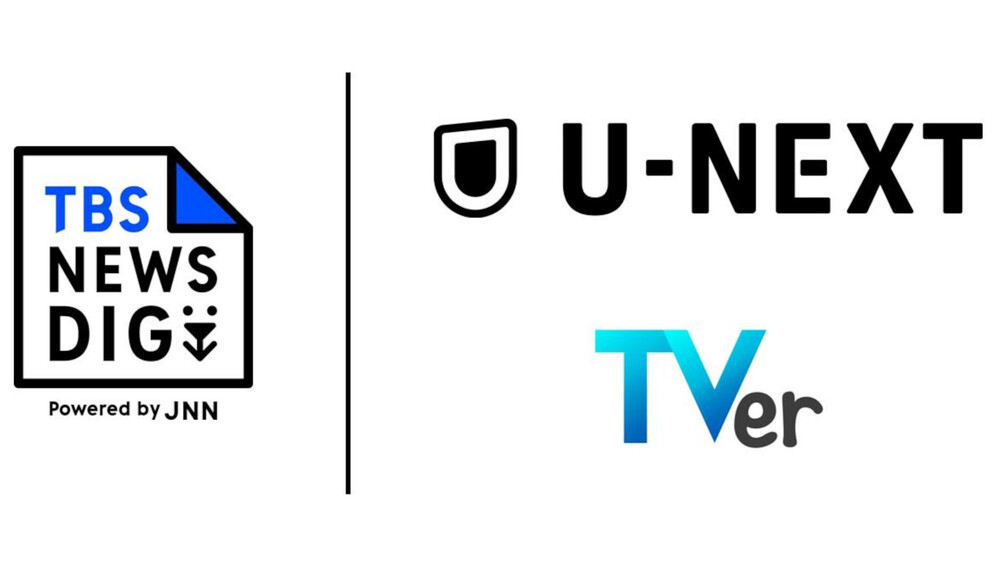 「U-NEXT」「TVer」にて「24時間ニュース」のライブ配信を開始!「TBS NEWS DIG Powered by JNN」｜TBSテレビ