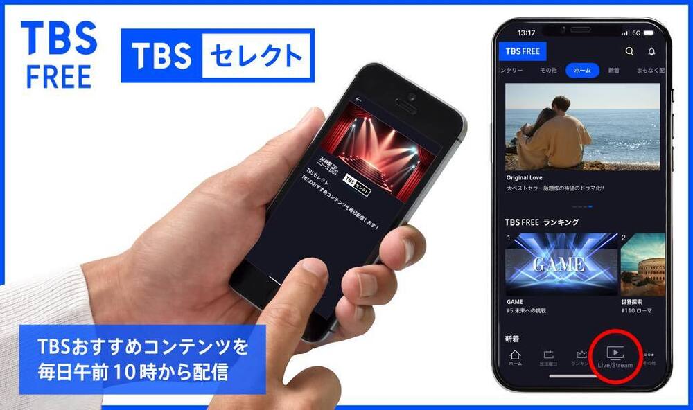 TBSの無料配信サービス「TBS FREE」にて「TBSセレクト」チャンネルの配信を開始!｜TBSテレビ