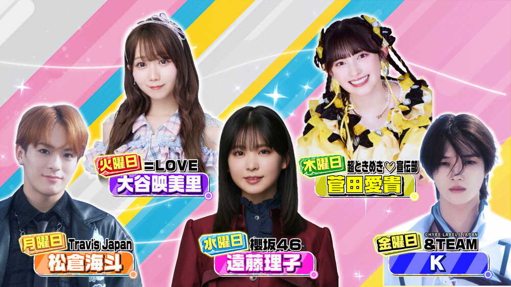 『ラヴィット!』10～12月「ラヴィット!ファミリー」を一挙に大発表!｜TBSテレビ