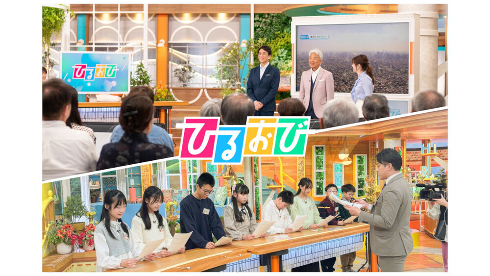 夏休み特別企画 親子WEEK 参加者を大募集!『ひるおび』でお子さまに“特別な体験”を!｜TBSテレビ