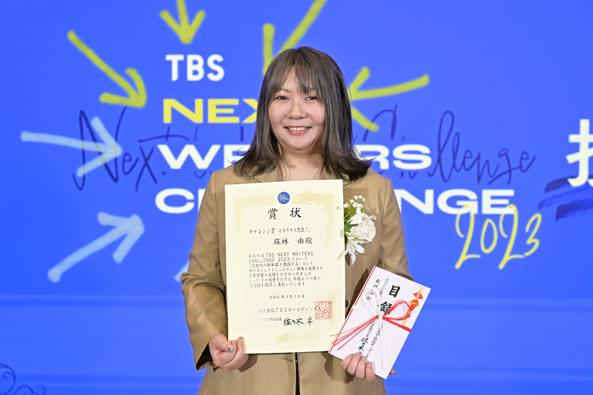 次世代の脚本家発掘・育成プロジェクト「TBS NEXT WRITERS CHALLENGE 2023」受賞作決定｜TBSテレビ