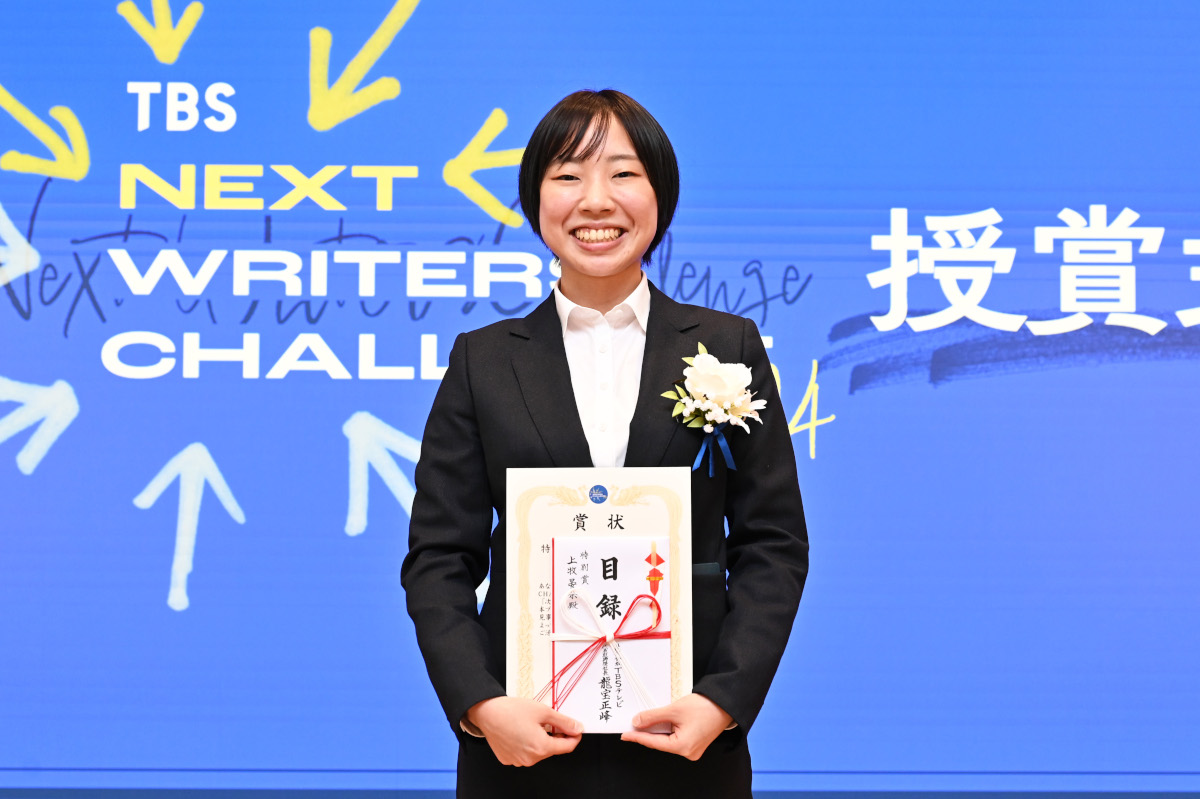 次世代の脚本家発掘・育成プロジェクト第2弾「TBS NEXT WRITERS CHALLENGE 2024」各受賞者決定!｜TBSテレビ